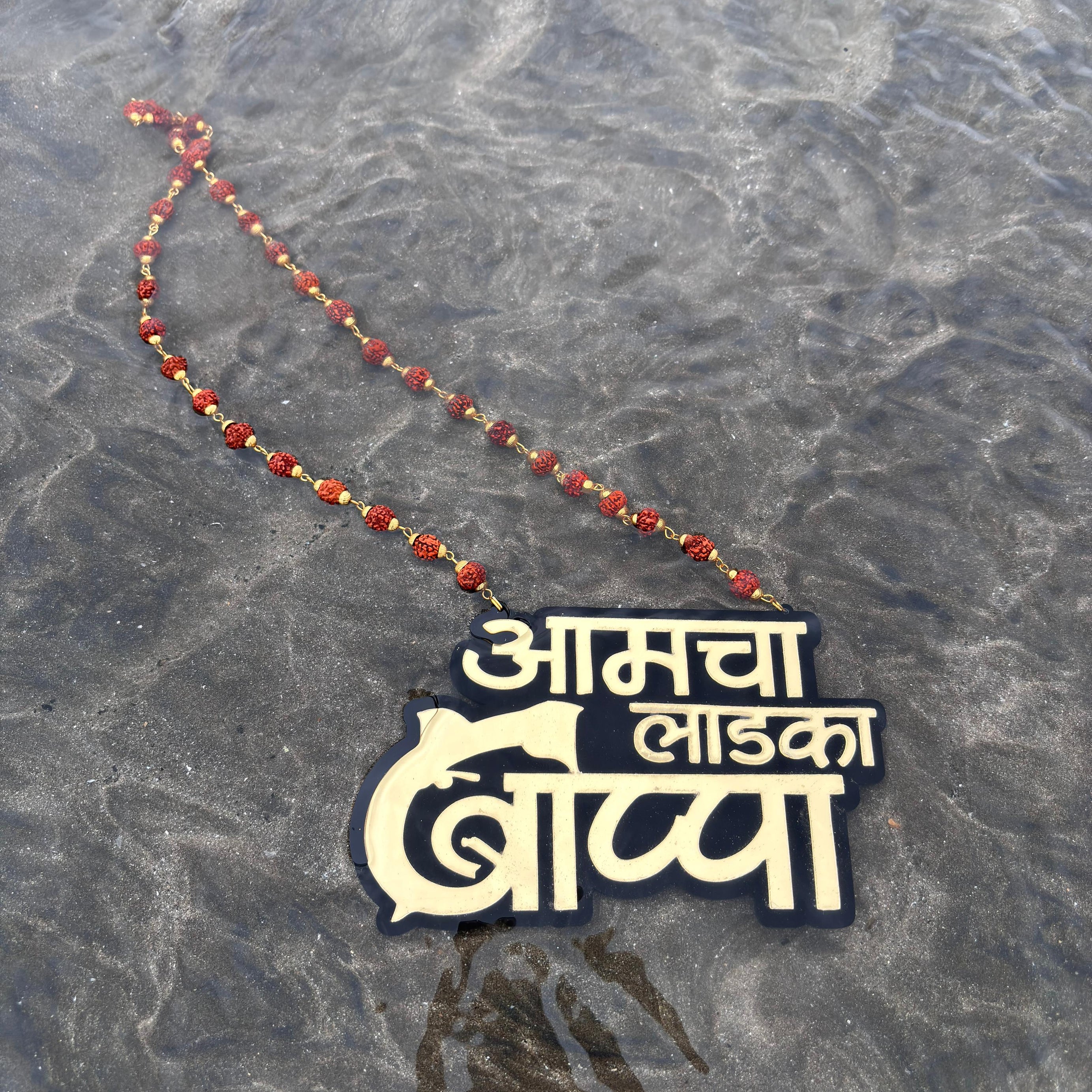 Special Amcha Ladka Bappa Name Plate – Personalized Ganpati Décor ...